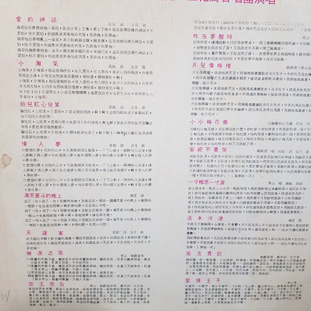 [台版] 姚苏蓉 ︎青山 - 我要结婚 Vinyl Record LP 黑胶唱片, Hobbies & Toys, Music & Media ...