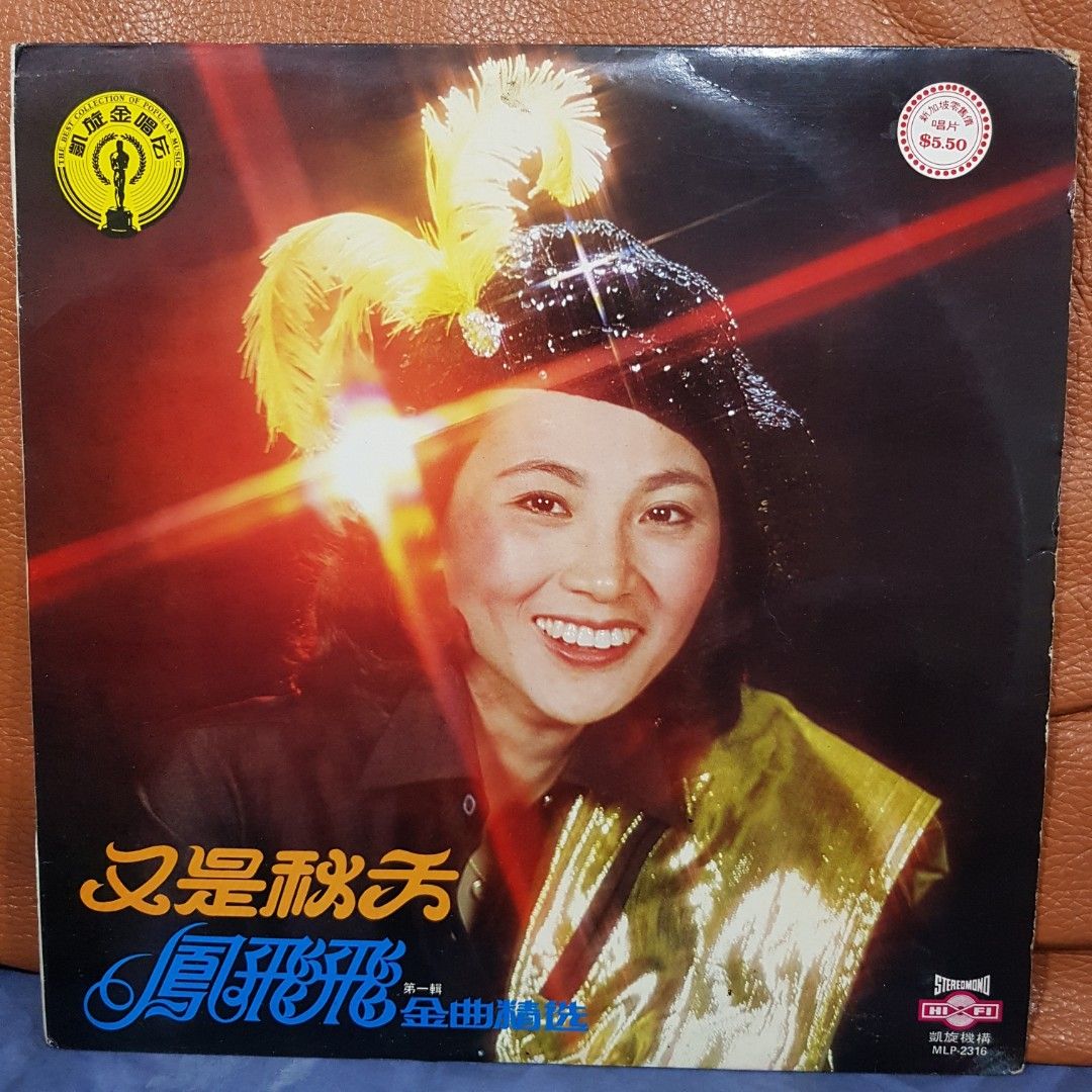 凤飞飞 - 又是秋天 金曲精选 Vol 1 Vinyl Record LP 黑胶唱片, Hobbies & Toys, Music ...