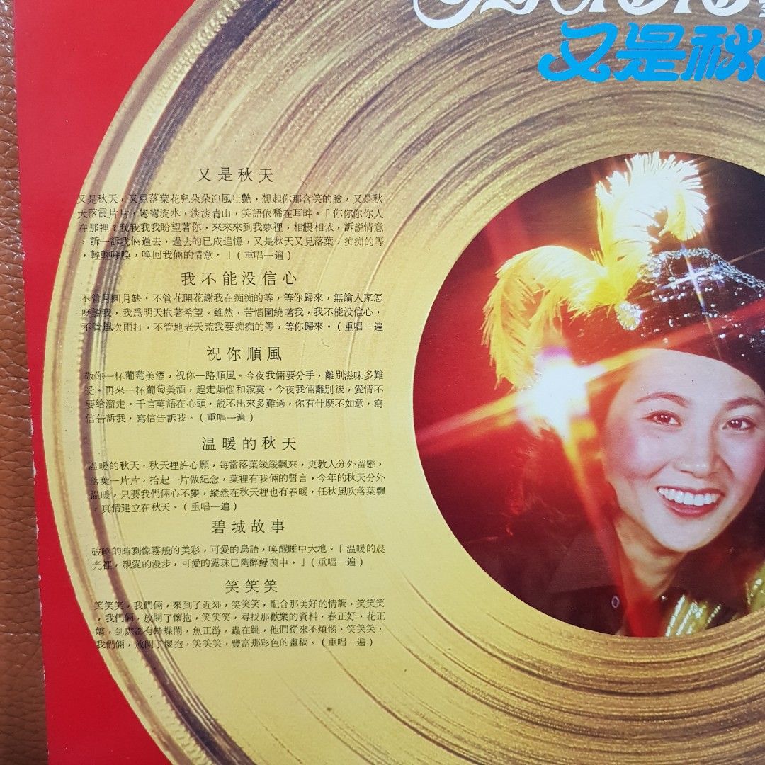 凤飞飞 - 又是秋天 金曲精选 Vol 1 Vinyl Record LP 黑胶唱片, Hobbies & Toys, Music ...