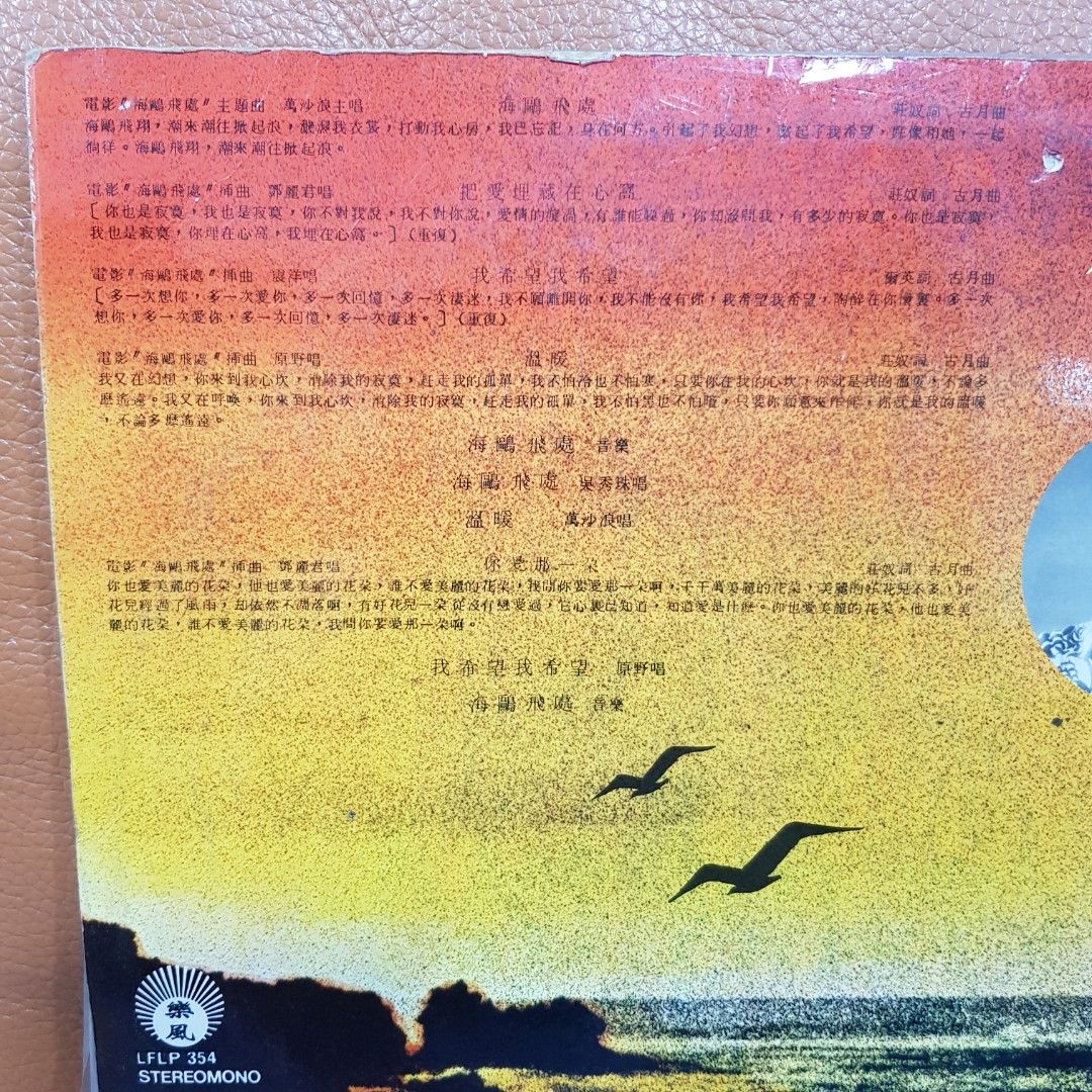 邓丽君 ︎万沙浪 - 海鸥飞处 Vinyl Record LP 黑胶唱片, Hobbies & Toys, Music & Media ...