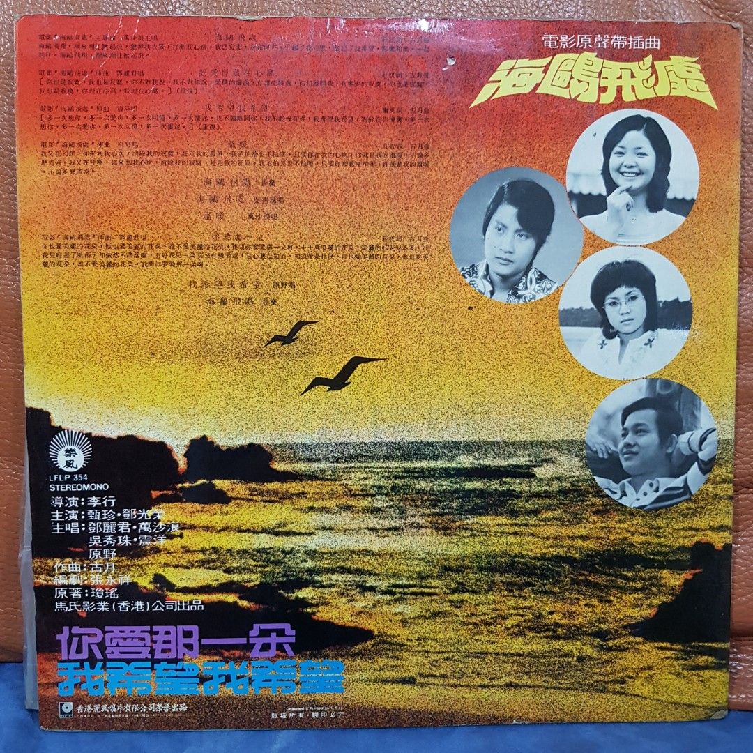邓丽君 ︎万沙浪 - 海鸥飞处 Vinyl Record LP 黑胶唱片, Hobbies & Toys, Music & Media ...