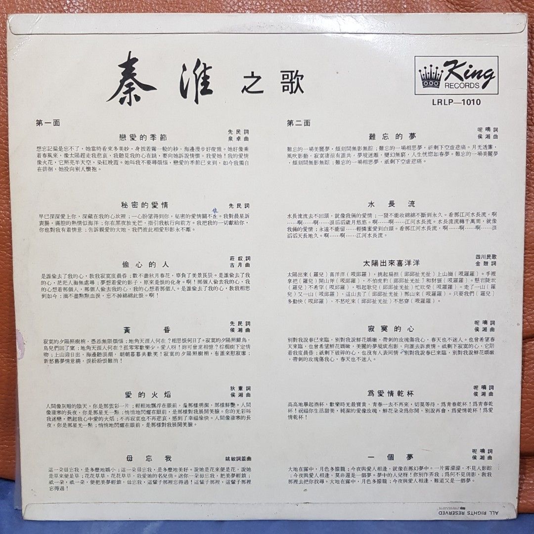 秦淮 - 恋爱的季节 Vinyl Record LP 黑胶唱片, Hobbies & Toys, Music & Media, Vinyls ...