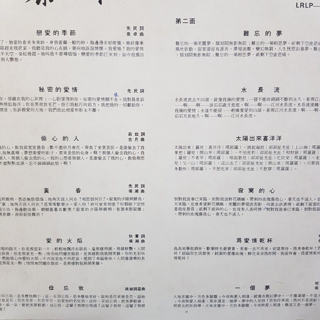 秦淮 - 恋爱的季节 Vinyl Record LP 黑胶唱片, Hobbies & Toys, Music & Media, Vinyls ...