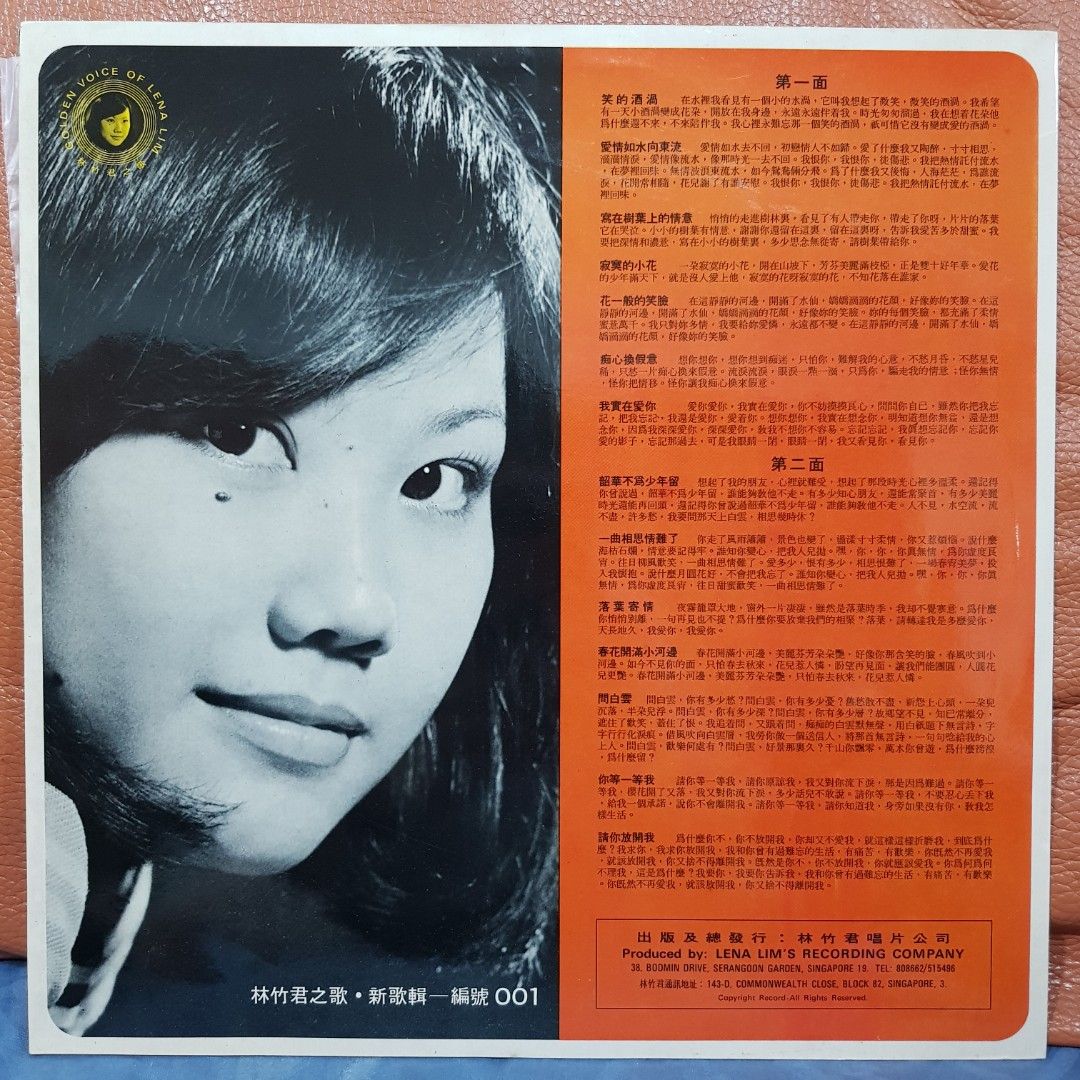 林竹君 - 写在树叶上的情意 Vinyl Record LP 黑胶唱片, Hobbies & Toys, Music & Media ...