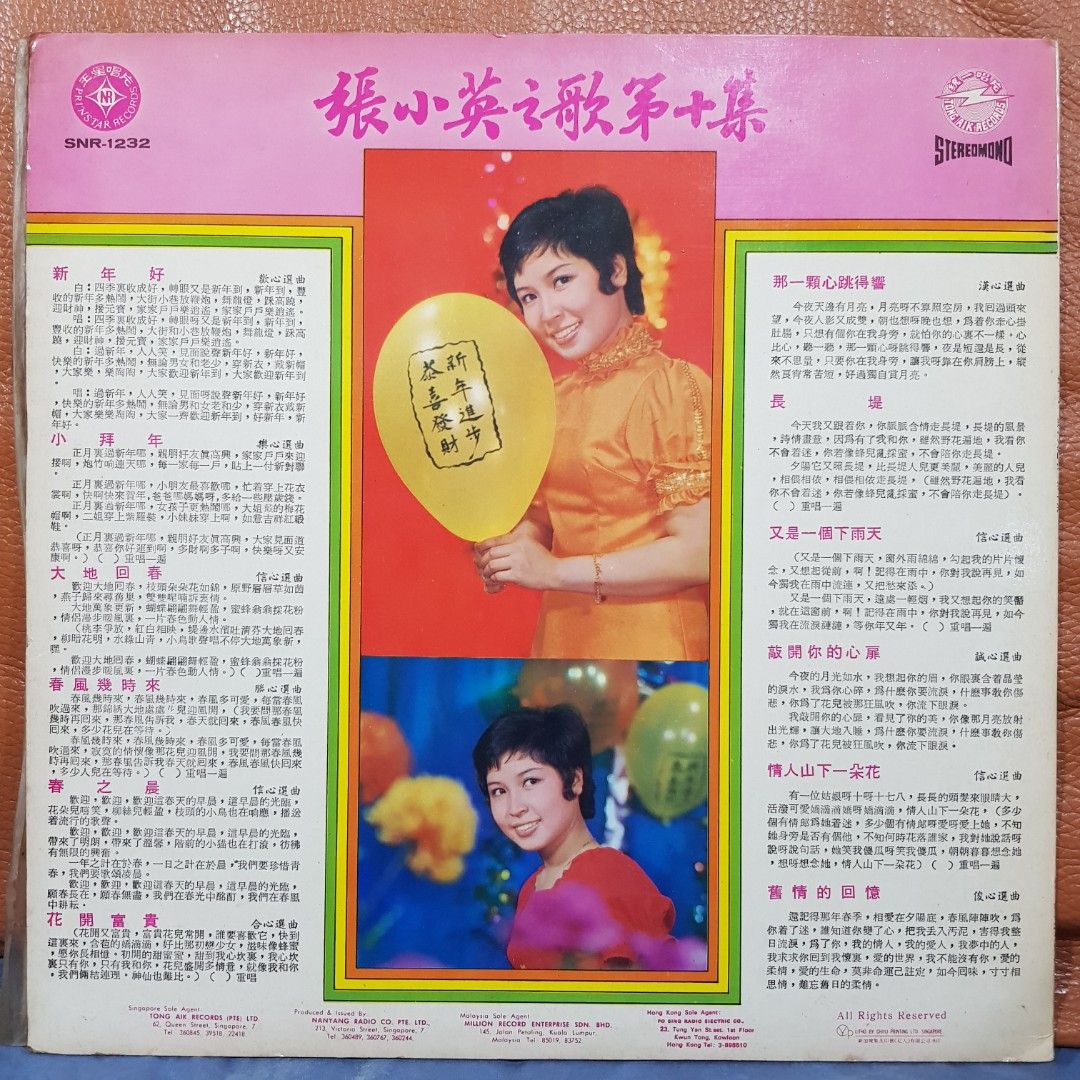 张小英 - 花开富贵 Vinyl Record LP 黑胶唱片 CNY, Hobbies & Toys, Music & Media ...