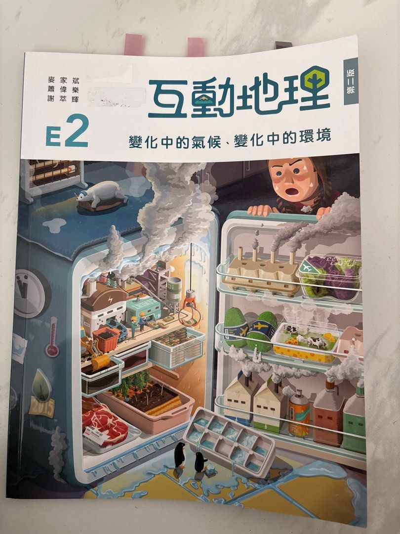 互動地理 E2 變化中的氣候、變化中的環境, 興趣及遊戲, 書本 & 文具, 教科書 - Carousell