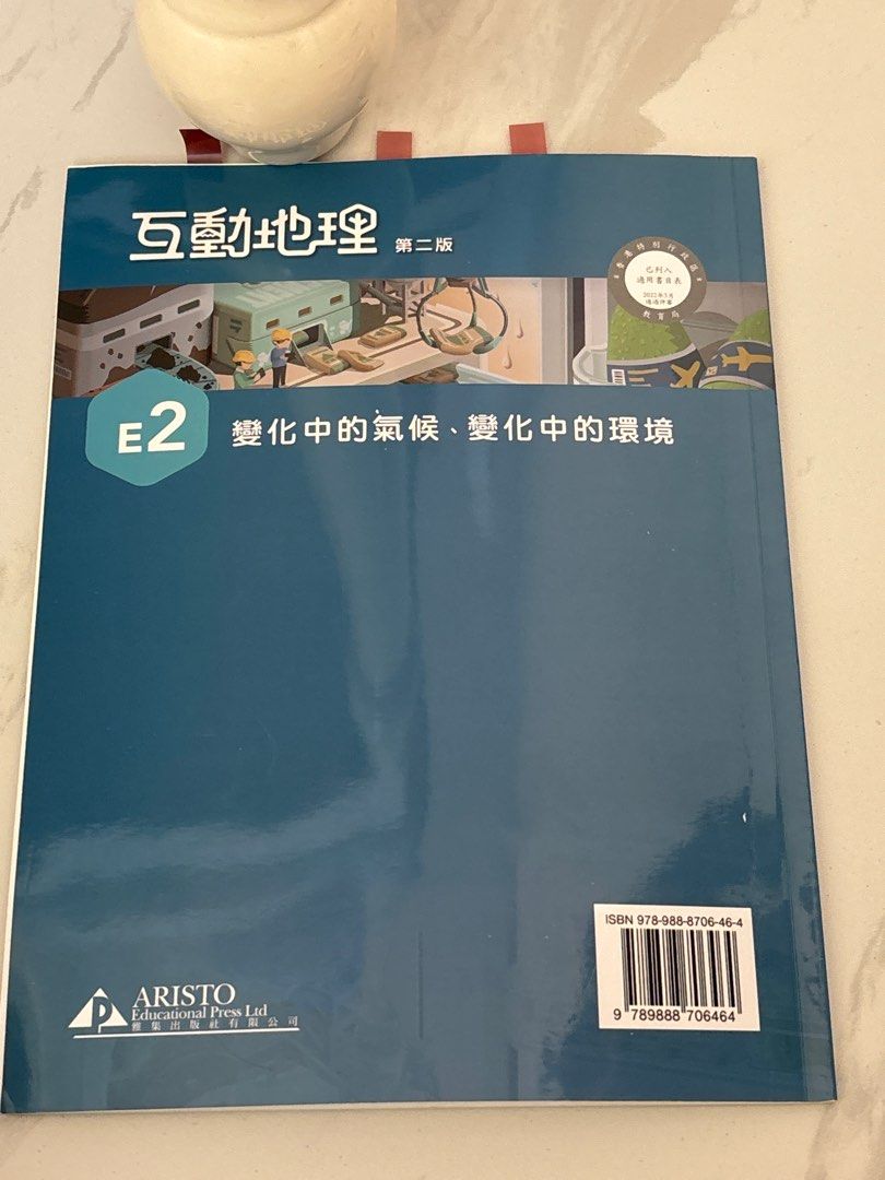 互動地理 E2 變化中的氣候、變化中的環境, 興趣及遊戲, 書本 & 文具, 教科書 - Carousell