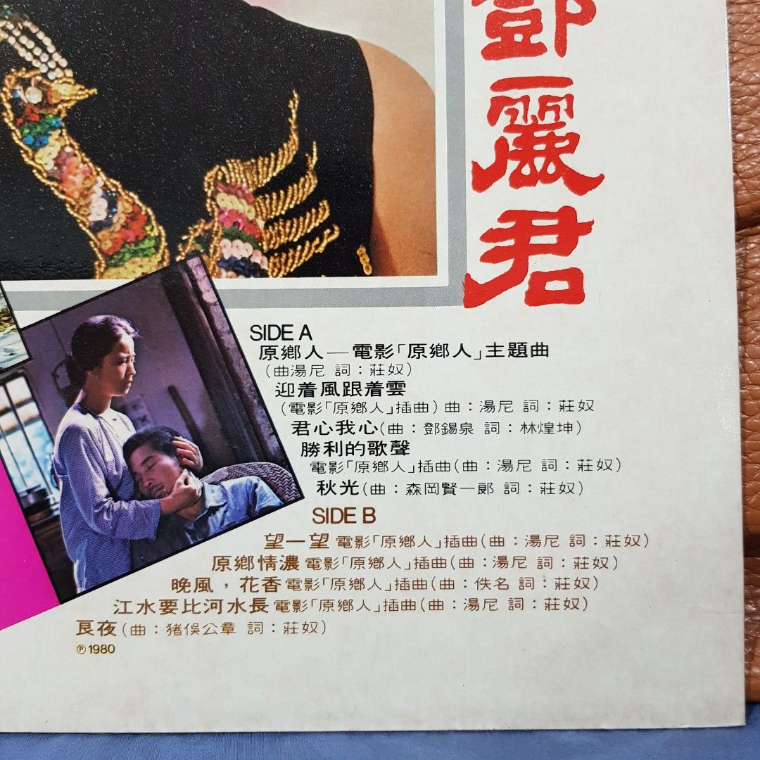[MINT] TERESA TENG 邓丽君 - 原乡人 Vinyl Record LP 黑胶唱片, Hobbies & Toys ...