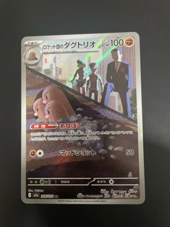 Team Rocket Dugtrio AR 206/193 (jp) Pokemon Card Mega Dream Ex, Hobbies ...