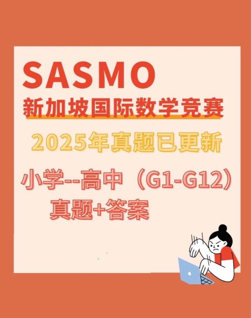 ⭐️Updated to 2025⭐️ SASMO SMKC Papers with Answer Keys (PDF) - Primary ...