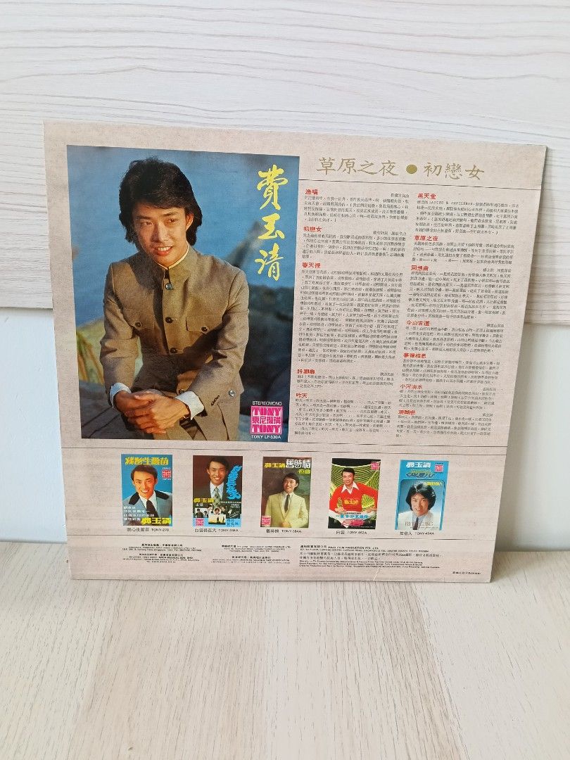 费玉清 1980 黑胶唱片 Fei Yee Chin Vinyl Lp Record, Hobbies & Toys, Music ...