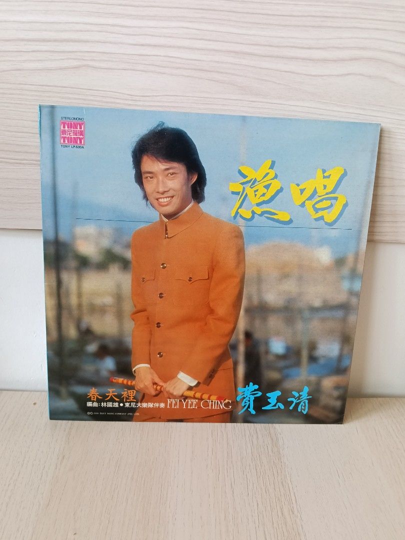 费玉清 1980 黑胶唱片 Fei Yee Chin Vinyl Lp Record, Hobbies & Toys, Music ...