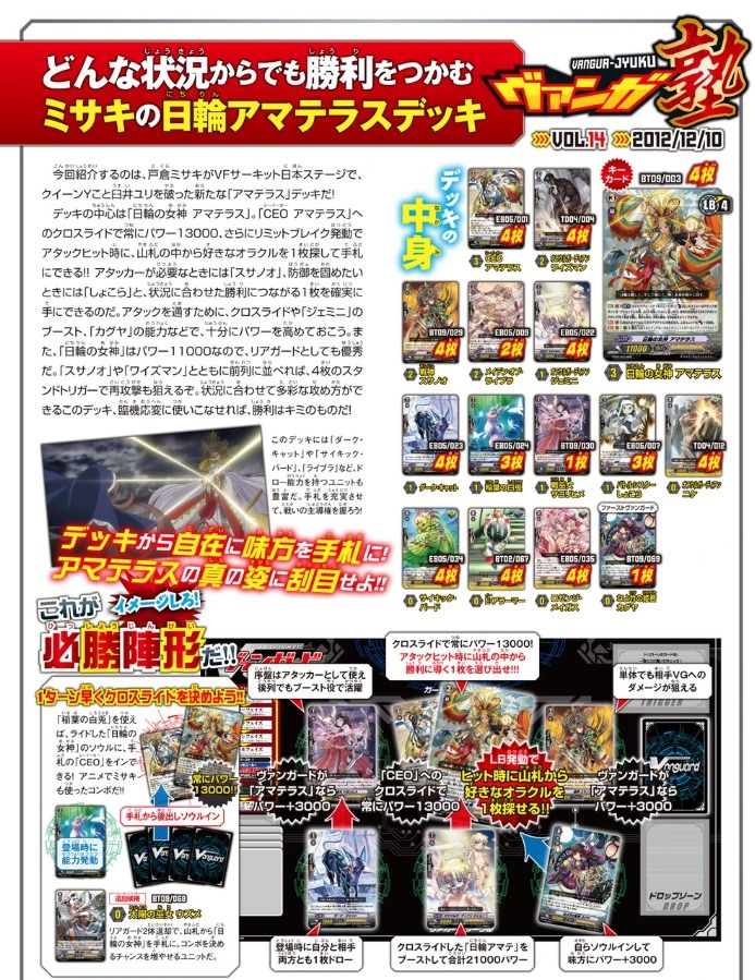 AMATERASU CROSS RIDE OG VANGUARD DECK, Hobbies & Toys, Toys & Games on ...