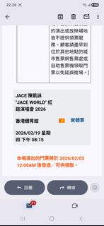 【換/原價放】JACE 陳凱詠 "JACE WORLD" 紅館演唱會2026, 門票＆禮券, 活動門票 - Carousell