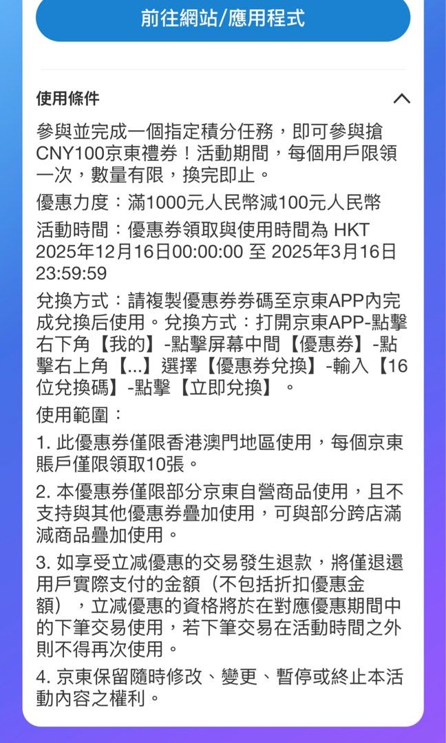 京東JD一千減一百優惠碼discount code, 門票＆禮券, 現金券、兌換券、禮券 - Carousell