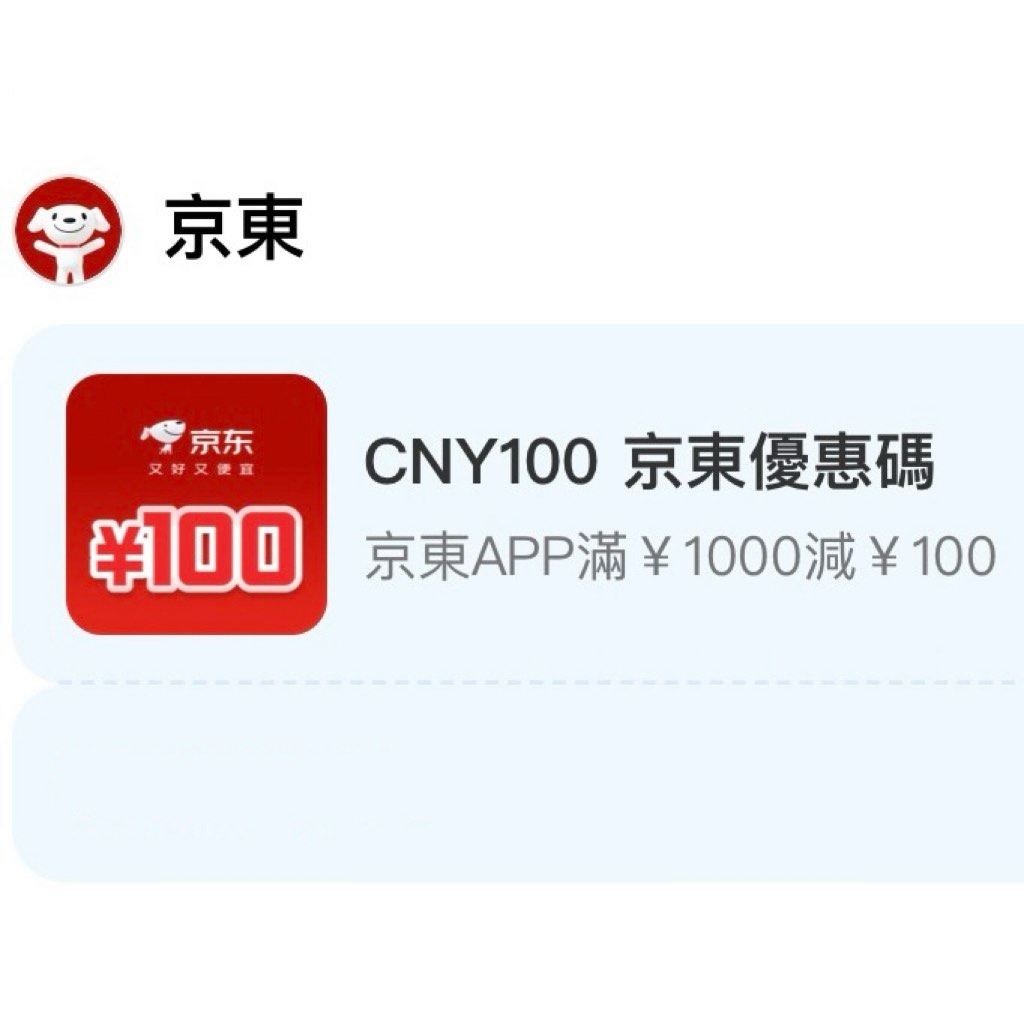 京東JD一千減一百優惠碼discount code, 門票＆禮券, 現金券、兌換券、禮券 - Carousell