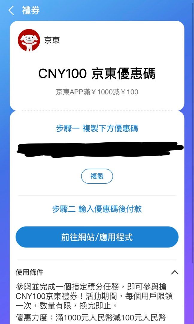 京東JD一千減一百優惠碼discount code, 門票＆禮券, 現金券、兌換券、禮券 - Carousell