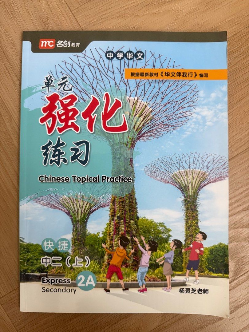 MC Chinese Topical Practice Assessment - Secondary 2A, Hobbies & Toys ...