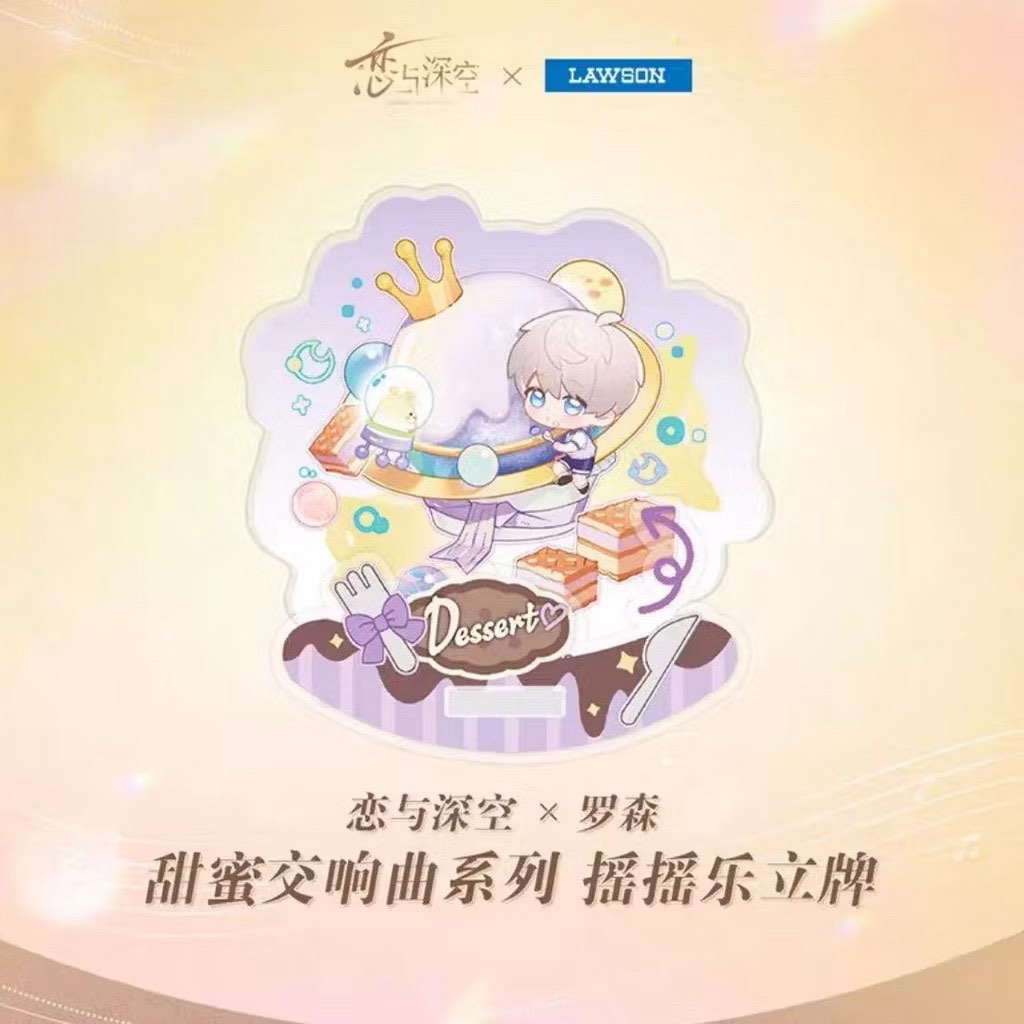 Retail 220k! OFFICIAL Love and Deepspace x Lawson Sweet Symphony Series ...