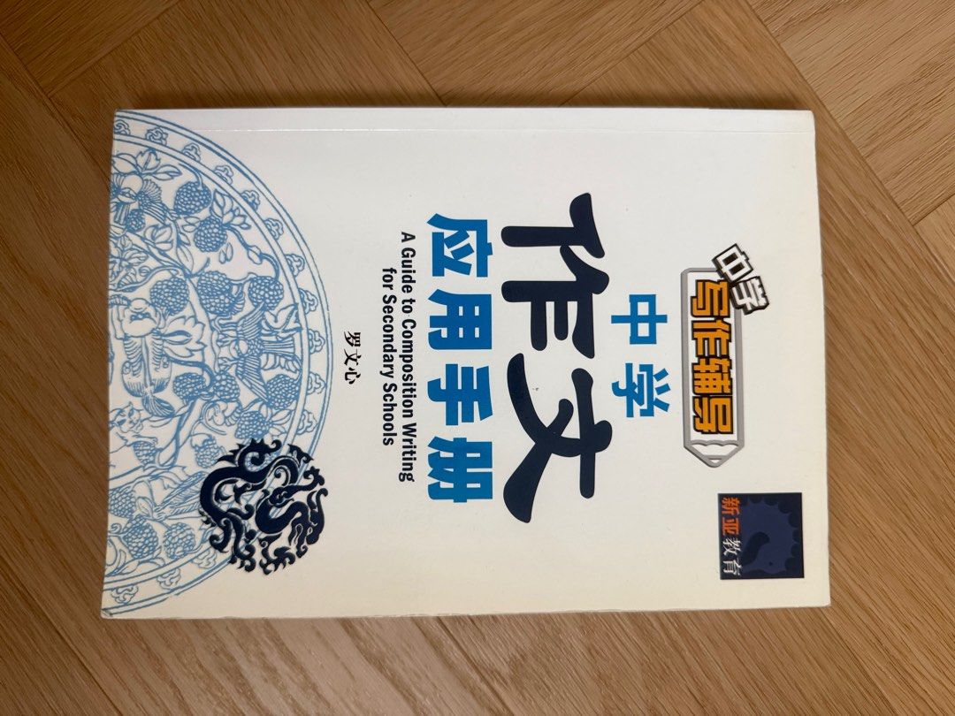 Secondary School Composition Writing Guide, Hobbies & Toys, Books ...