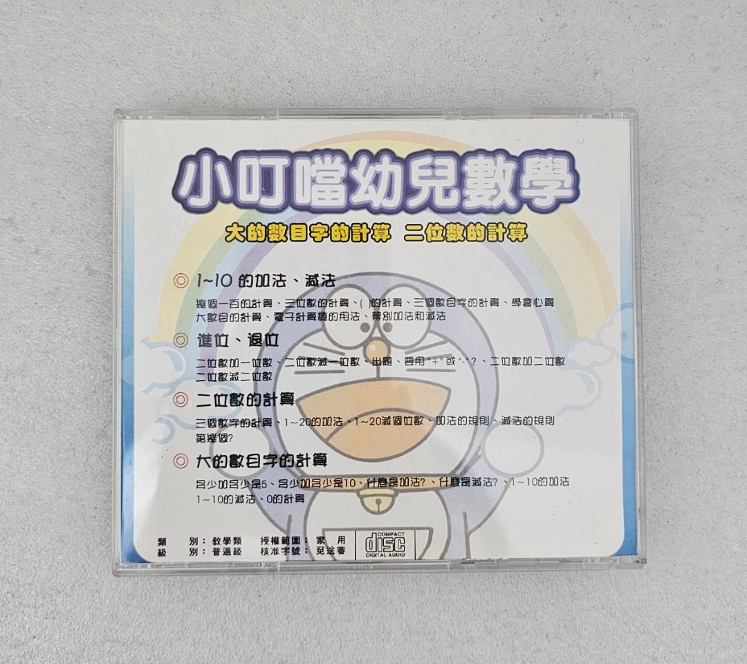 小叮噹幼兒數學 Little Doraemon Math for Toddlers VCD, Hobbies & Toys, Music ...