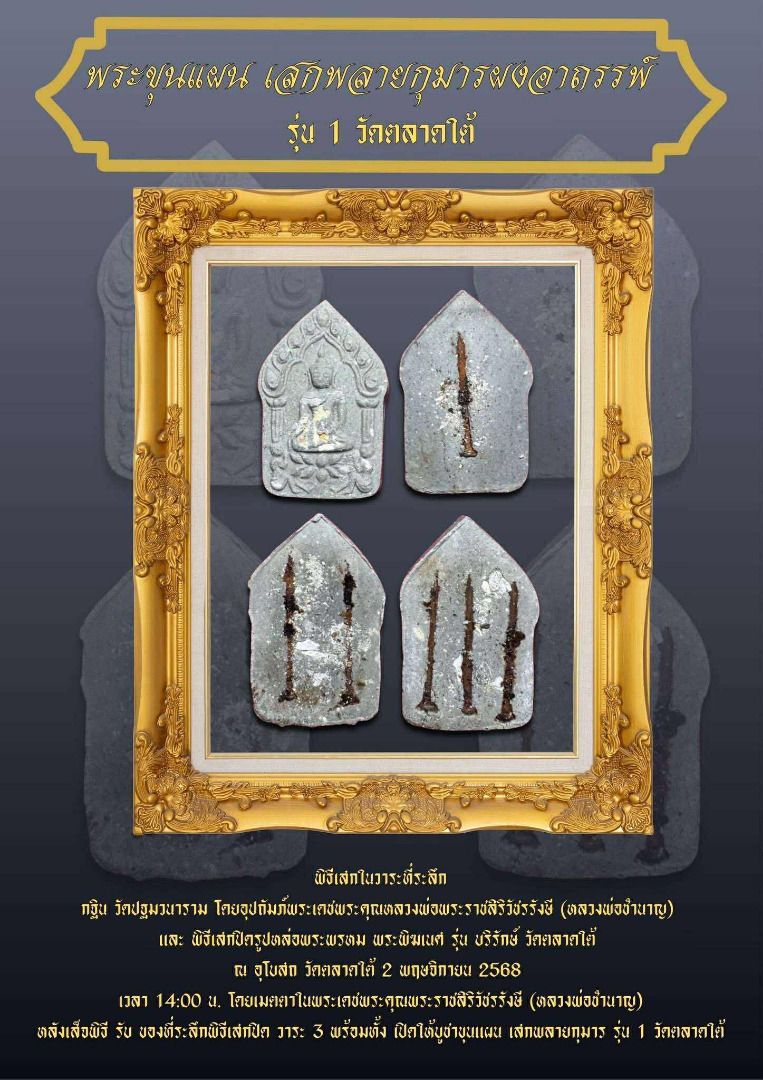 ㊂ LP Chamnan Wat Talat Tai Phra Khun Paen 3 Nail Phong Prai Kumarn With ...