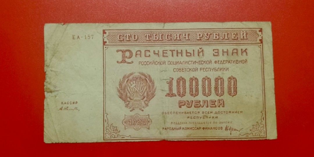 (Fine) 100000 Rubles Soviet Russia 1921 (Lenin Era), Hobbies & Toys ...