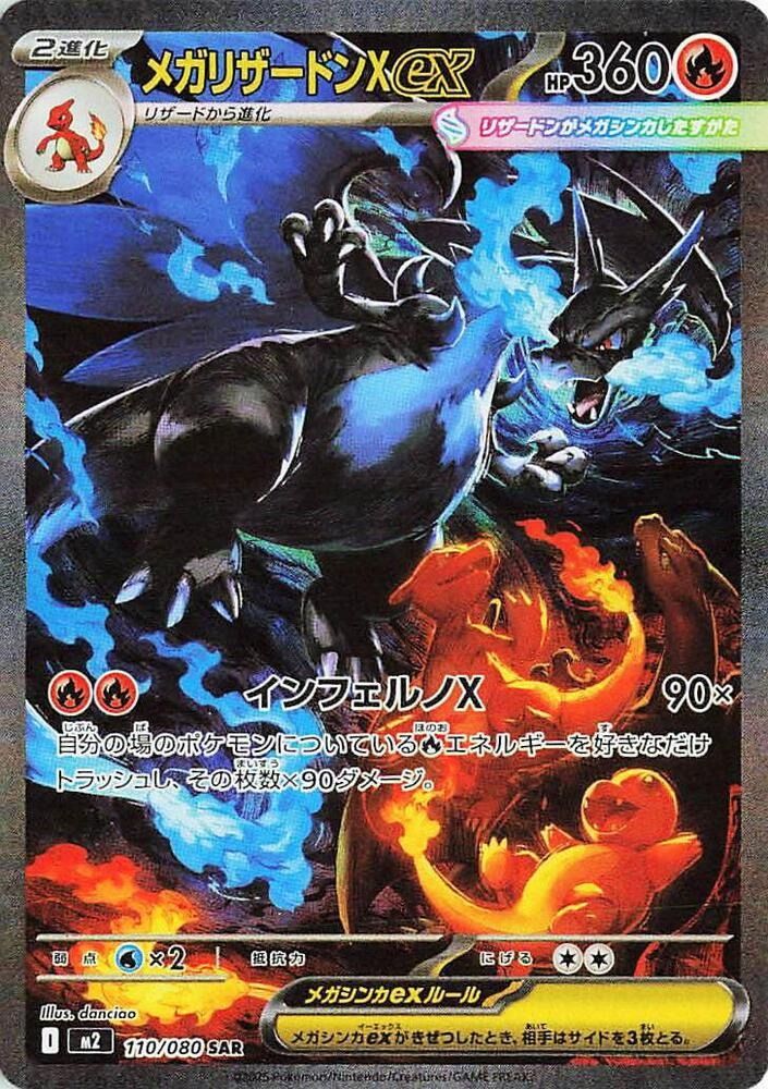 Pokemon Card Game - Mega Charizard X ex SAR 110/080 M2 Inferno X MEGA ...