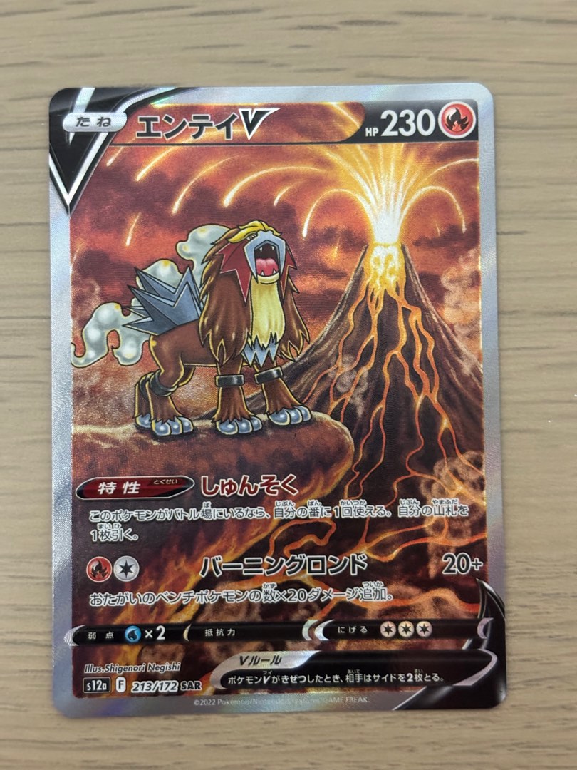 Pokemon Entei V SAR, Hobbies & Toys, Toys & Games on Carousell