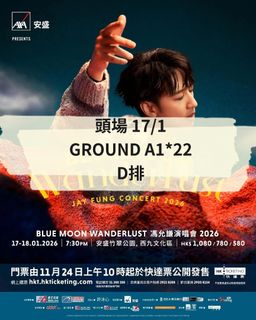 [最後一張]Jay Fung 馮允謙AXA Blue Moon Wanderlust Concert Tickets 2026 1月17日 ...
