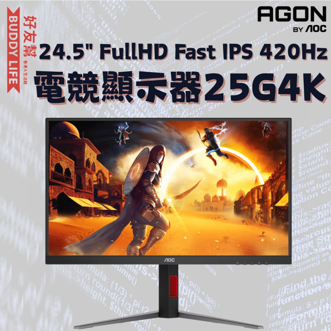 AOC X《DAN DA DAN》聯乘 - 24.5" FullHD Fast IPS 420Hz 電競顯示器25G4K／第一階段：熱血啟動 ...