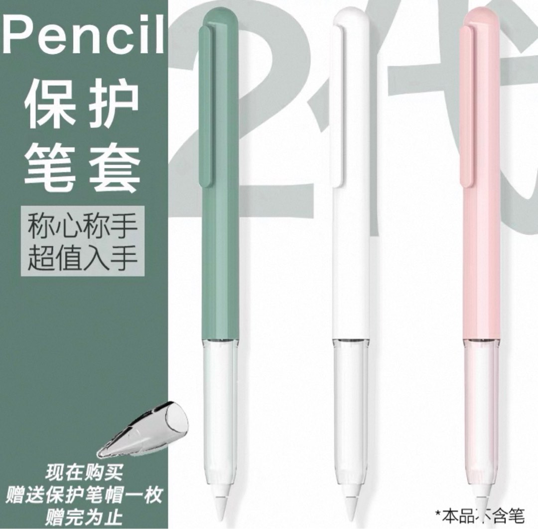 Apple Pencil 2 Plastic Grip Case, Hobbies & Toys, Stationery & Craft ...