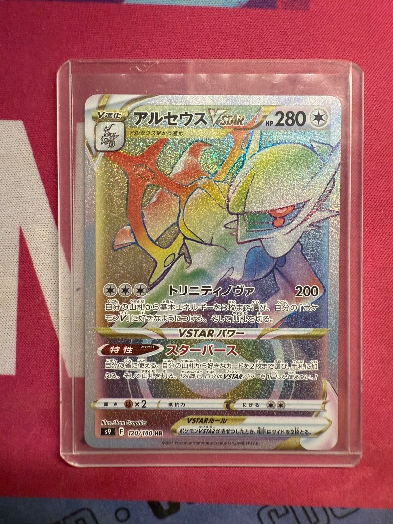 Arceus Vstar Rainbow Rare Japanese Star Birth S9 120/100 HR Secret ...