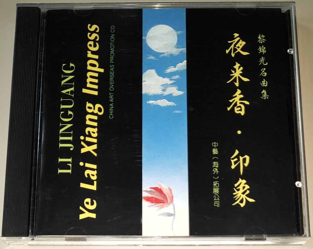 CD RARE 夜來香 Ye Lai Xiang 印象 Impress 黎錦光 名曲集 原版日版 Original 1990 Japan ...