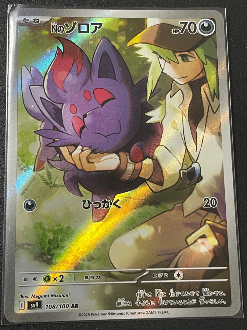 Pokemon N’s Zorua AR 108/100 - Battle Partners (Japanese SV9) Art Rare ...
