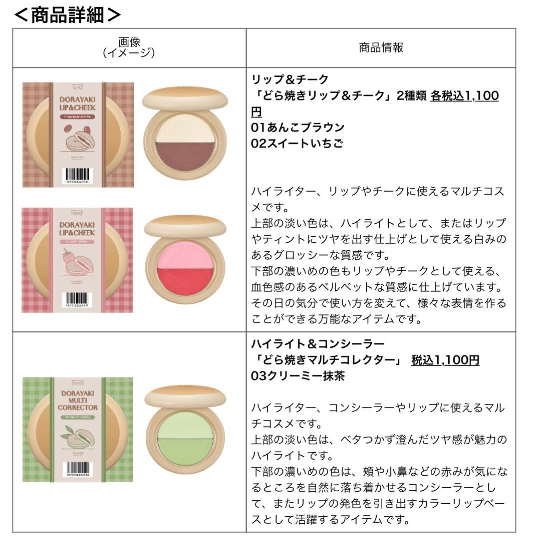 Rom&nd Dorayaki Lawson Collab, Beauty & Personal Care, Face, Makeup ...