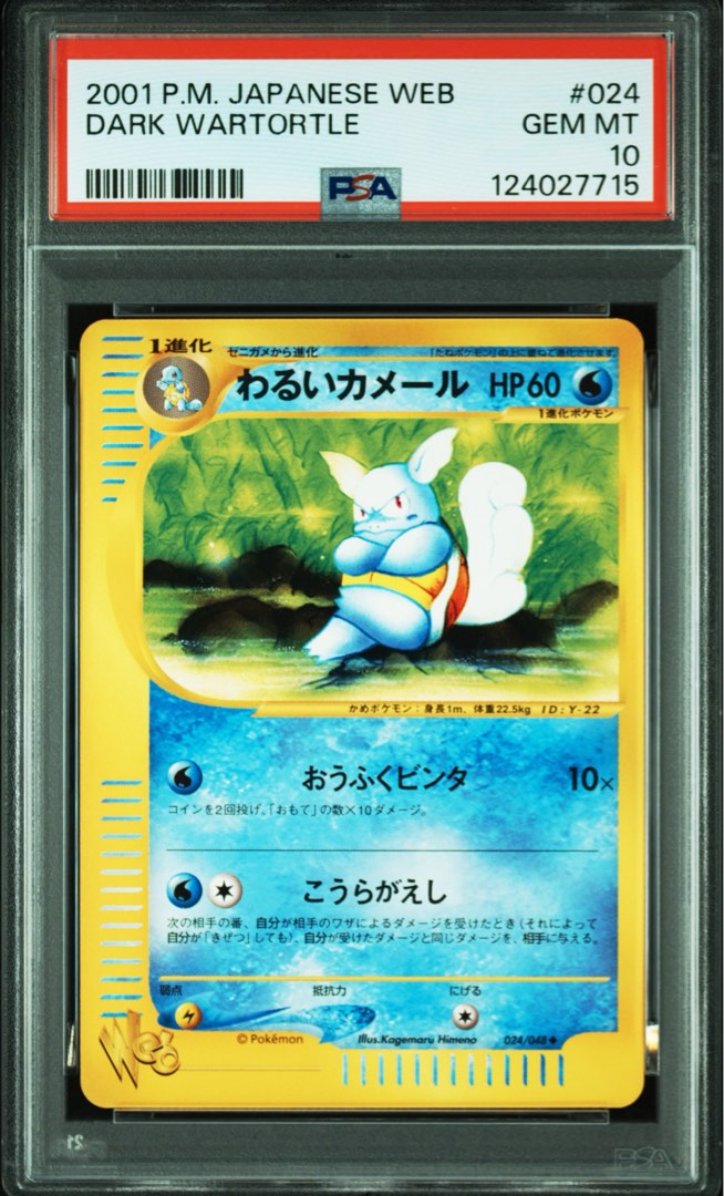 2001 Pokemon JAPANESE WEB #024 Dark Wartortle, Hobbies & Toys, Toys ...
