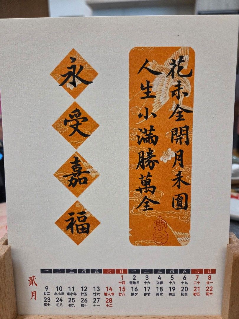 2026 Chinese Calligraphy Calendar, Hobbies & Toys, Memorabilia ...