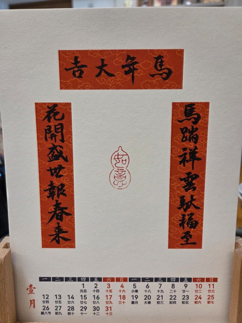 2026 Chinese Calligraphy Calendar, Hobbies & Toys, Memorabilia ...