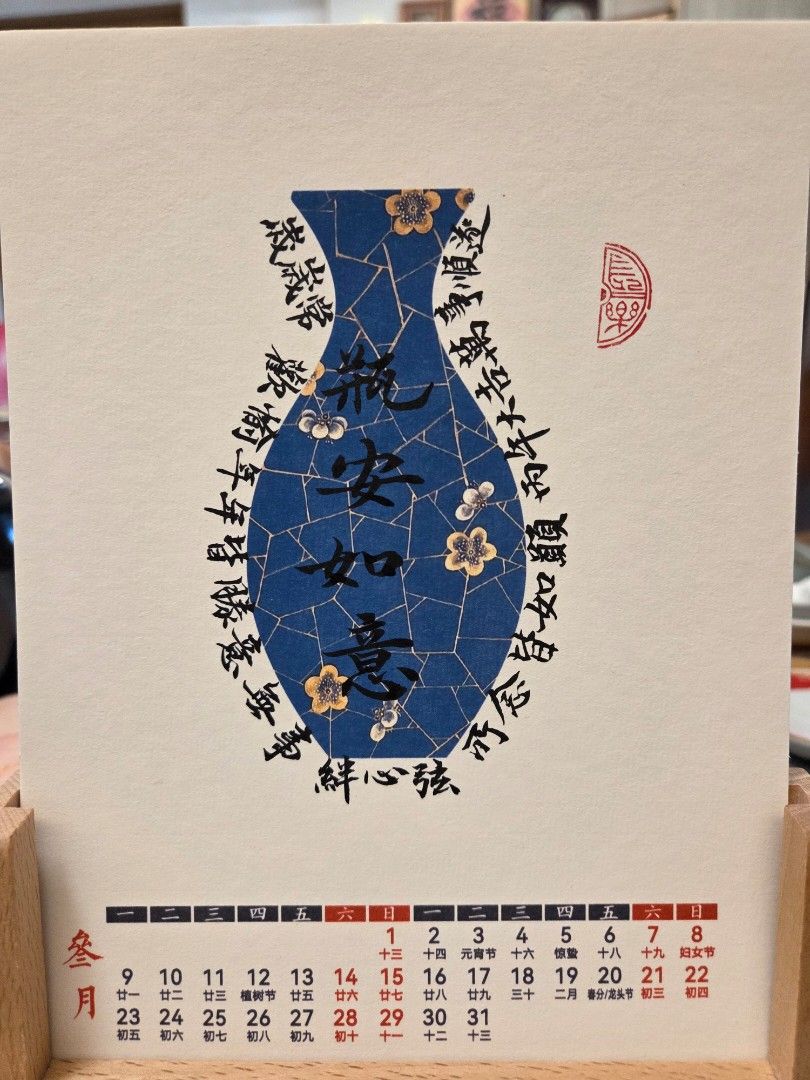 2026 Chinese Calligraphy Calendar, Hobbies & Toys, Memorabilia ...