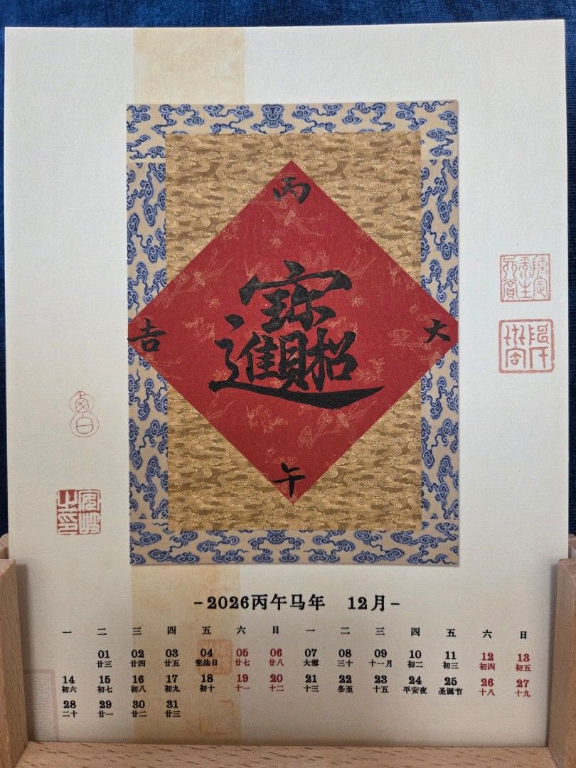 2026 Chinese Calligraphy Calendar, Hobbies & Toys, Stationery & Craft ...