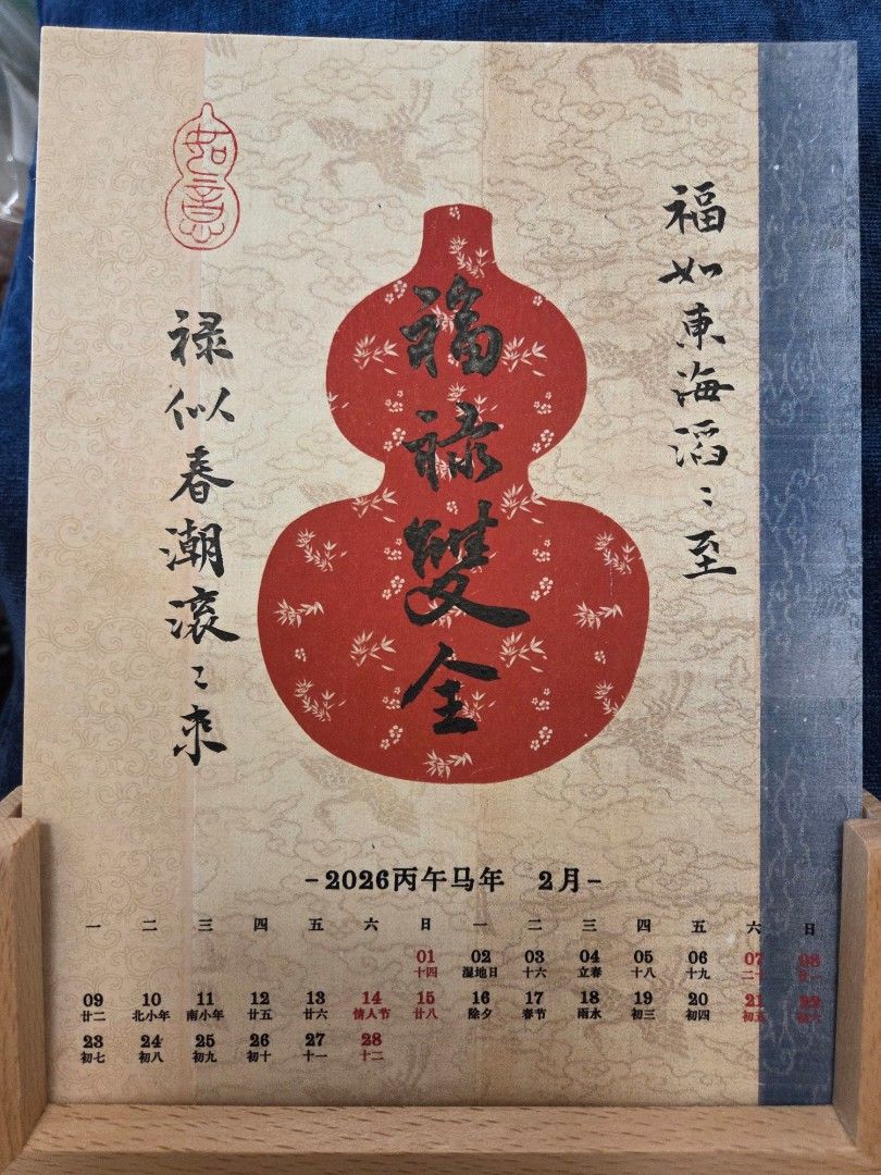 2026 Chinese Calligraphy Calendar, Hobbies & Toys, Stationery & Craft ...