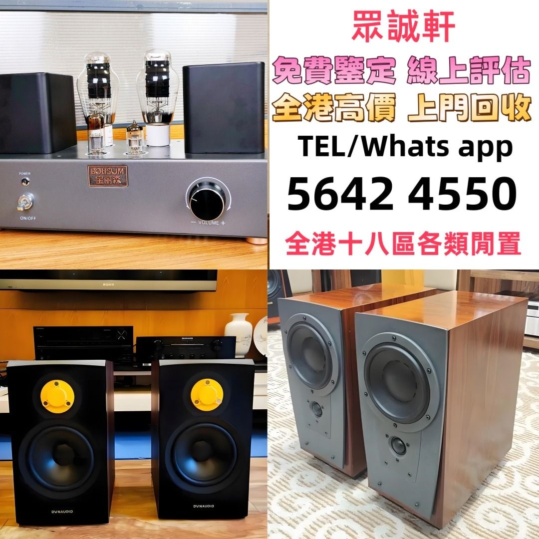 音響 金嗓子功放、寶華B&w 功放、K佬、麥景圖、HiFi 音響、喇叭、歐美喇叭 前級 后級 膽機、CD機、解碼機、擴音機 丹拿、l勁浪、意 ...