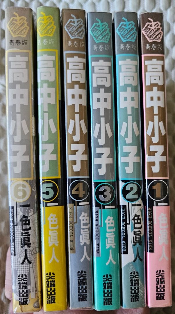 高中小子 Denaoshitoide! 1-6 Comic [漫画] by 一色真人 [SPP][Complete] !, Hobbies ...