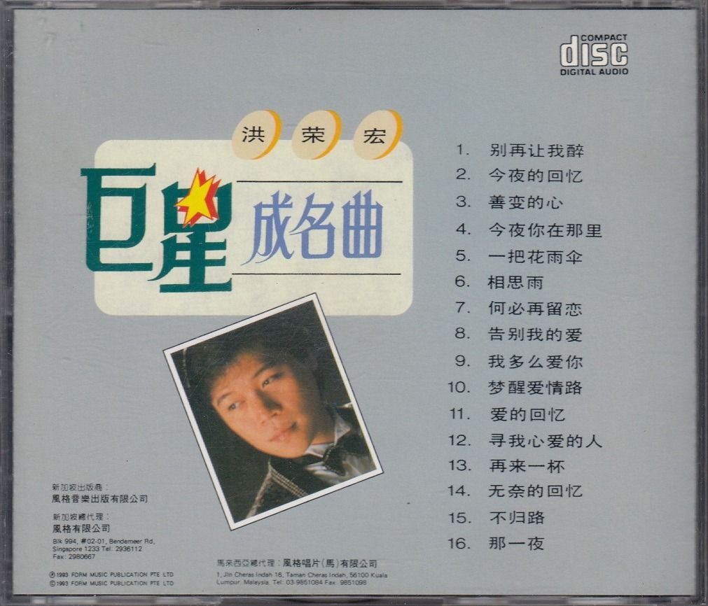 洪荣宏 Hong Rong Hong: 1993 CD (新加坡SM-S1版) (Reserved), Hobbies & Toys ...