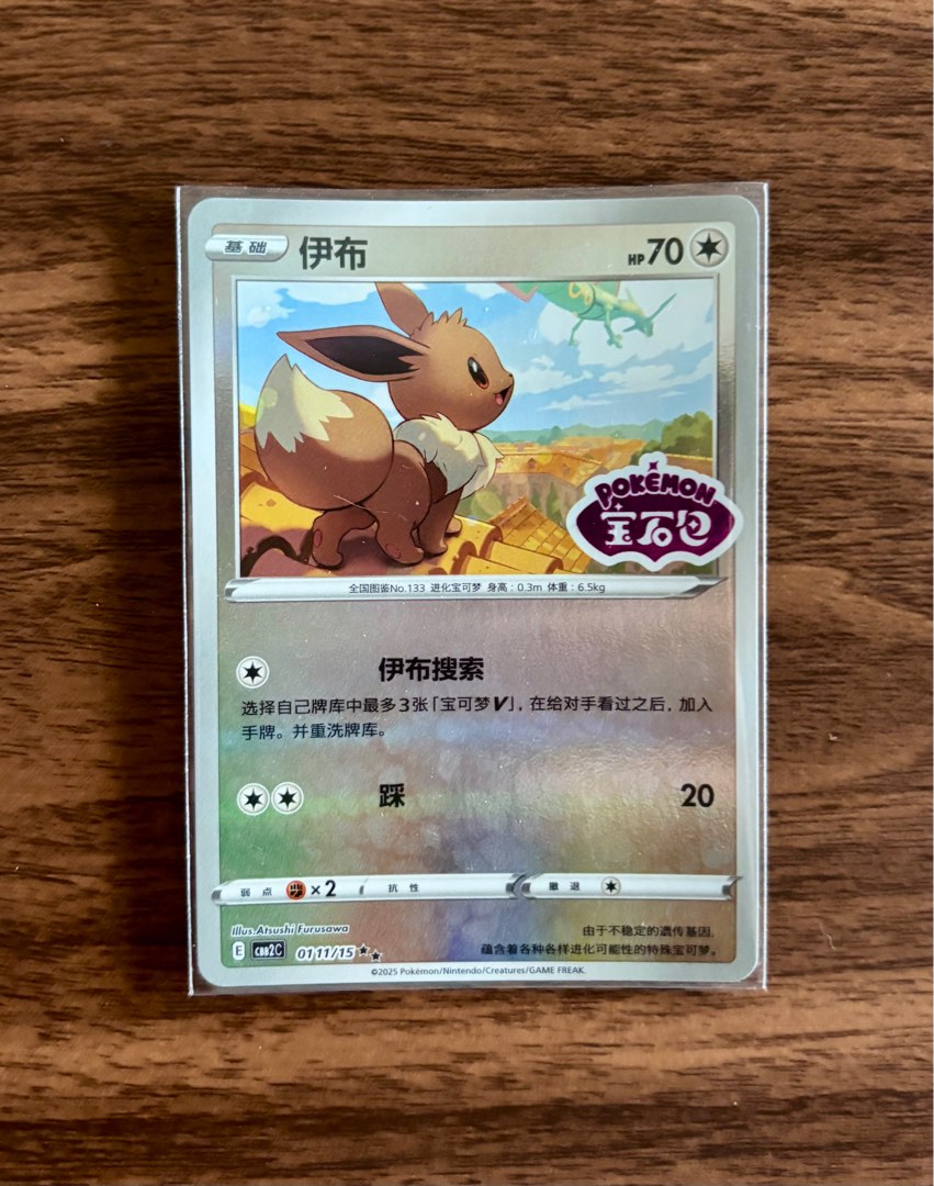 Eevee [Stamped] (111/15) | Chinese Gem Pack 2 [CBB2C] | Pokémon TCG ...