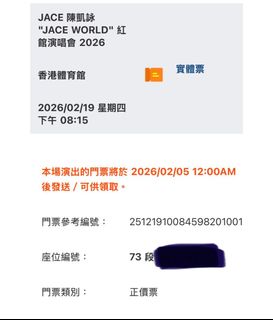 (出讓) 19/2 JACE WORLD Concert 2026 $580 (兩張31行）實體連位門票, 門票＆禮券, 活動門票 ...