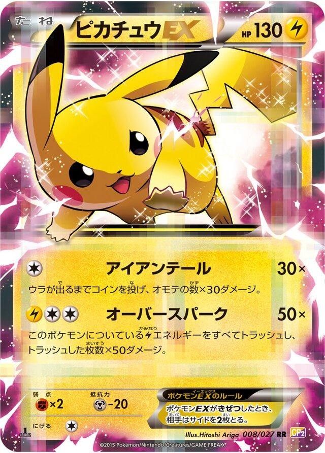 Pikachu EX 008/027 CP2 Legendary Shine Pack 1st ED Pokemon TCG Card ...