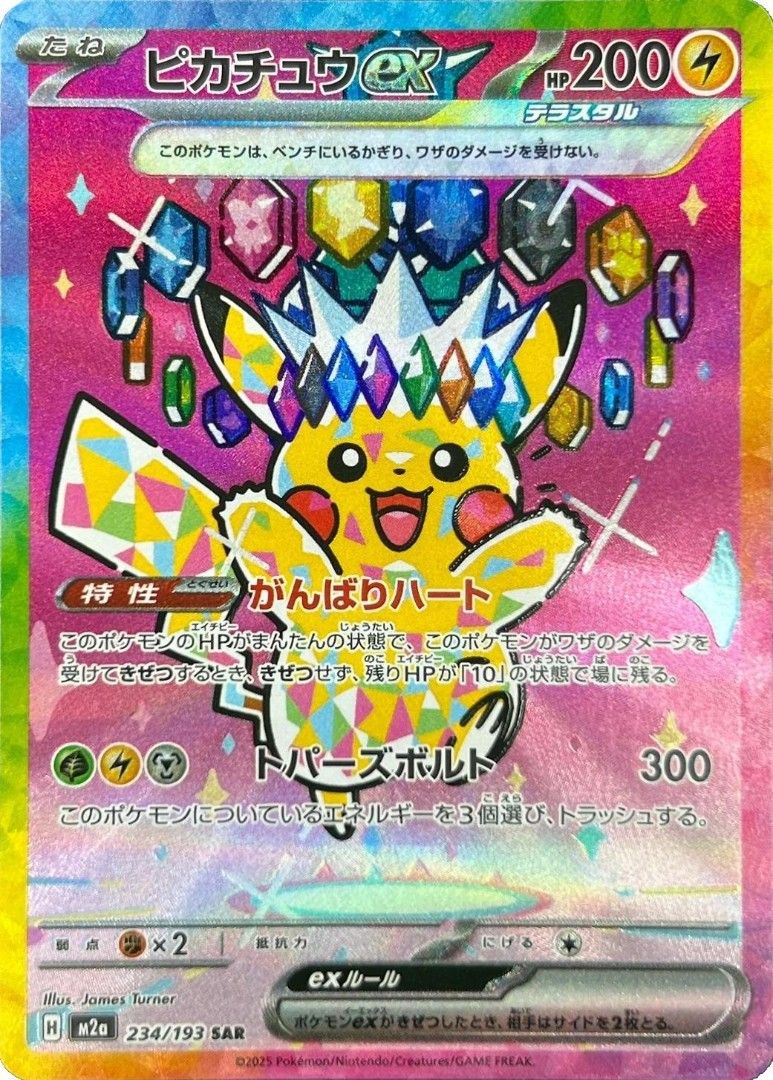 Pikachu ex SAR 234/193 M2a MEGA Dream ex Pokemon Card Japanese, Hobbies ...