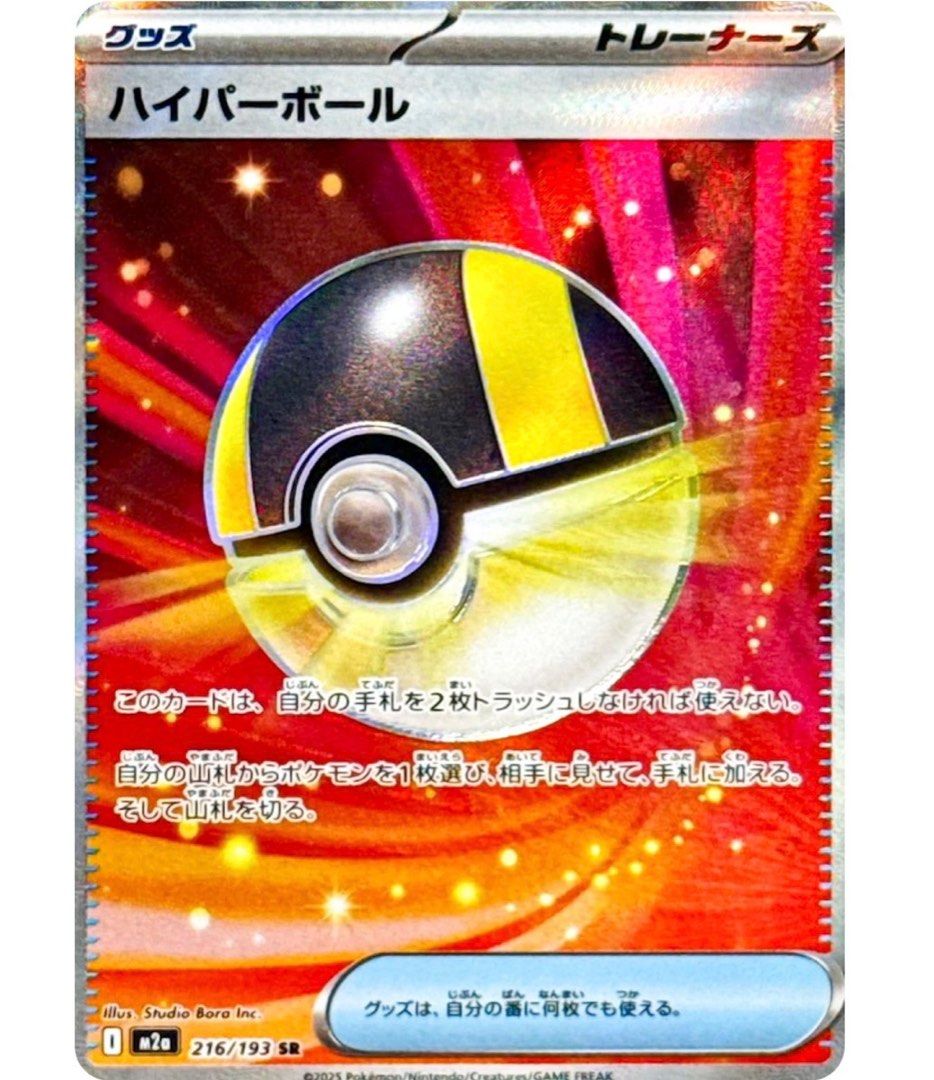 Ultra Ball SR 216/193 M2a MEGA Dream ex - Pokemon Card Japanese MEGA ...